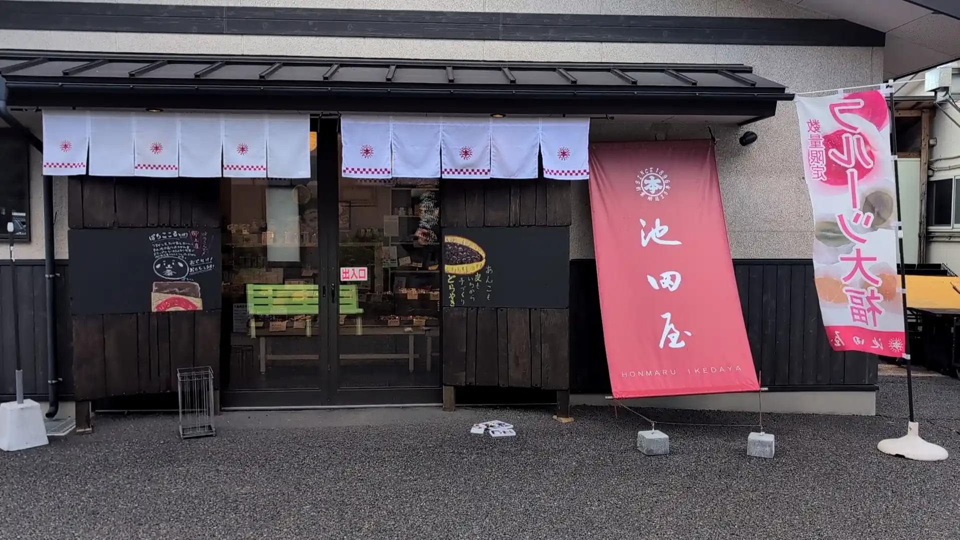 本丸池田屋 | KAICHI